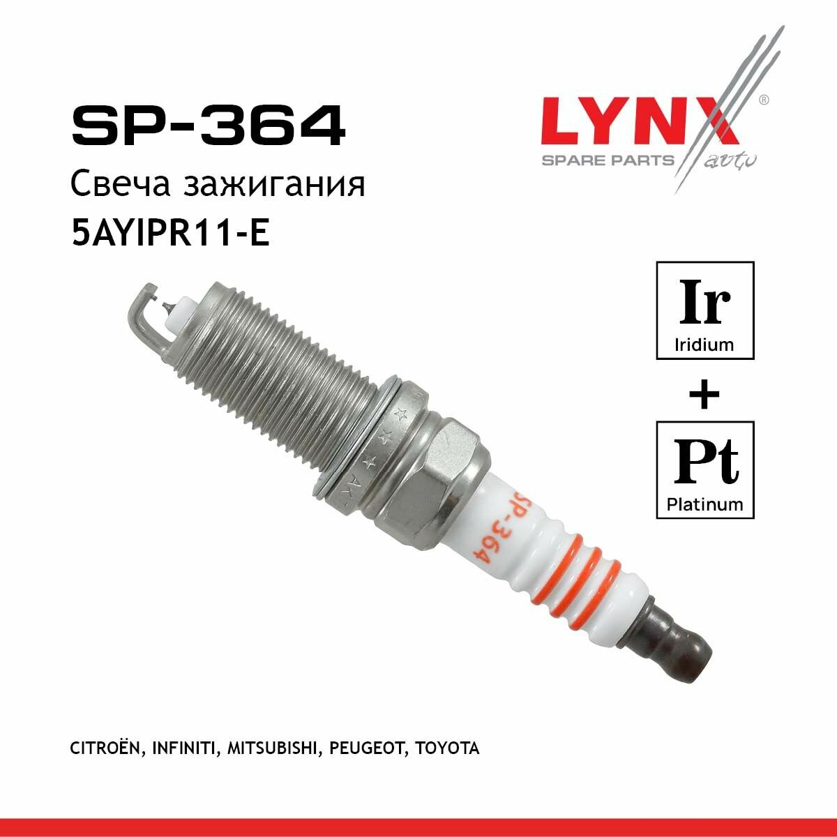 Свеча зажигания LYNXauto 5AYIPR11-E SP-364