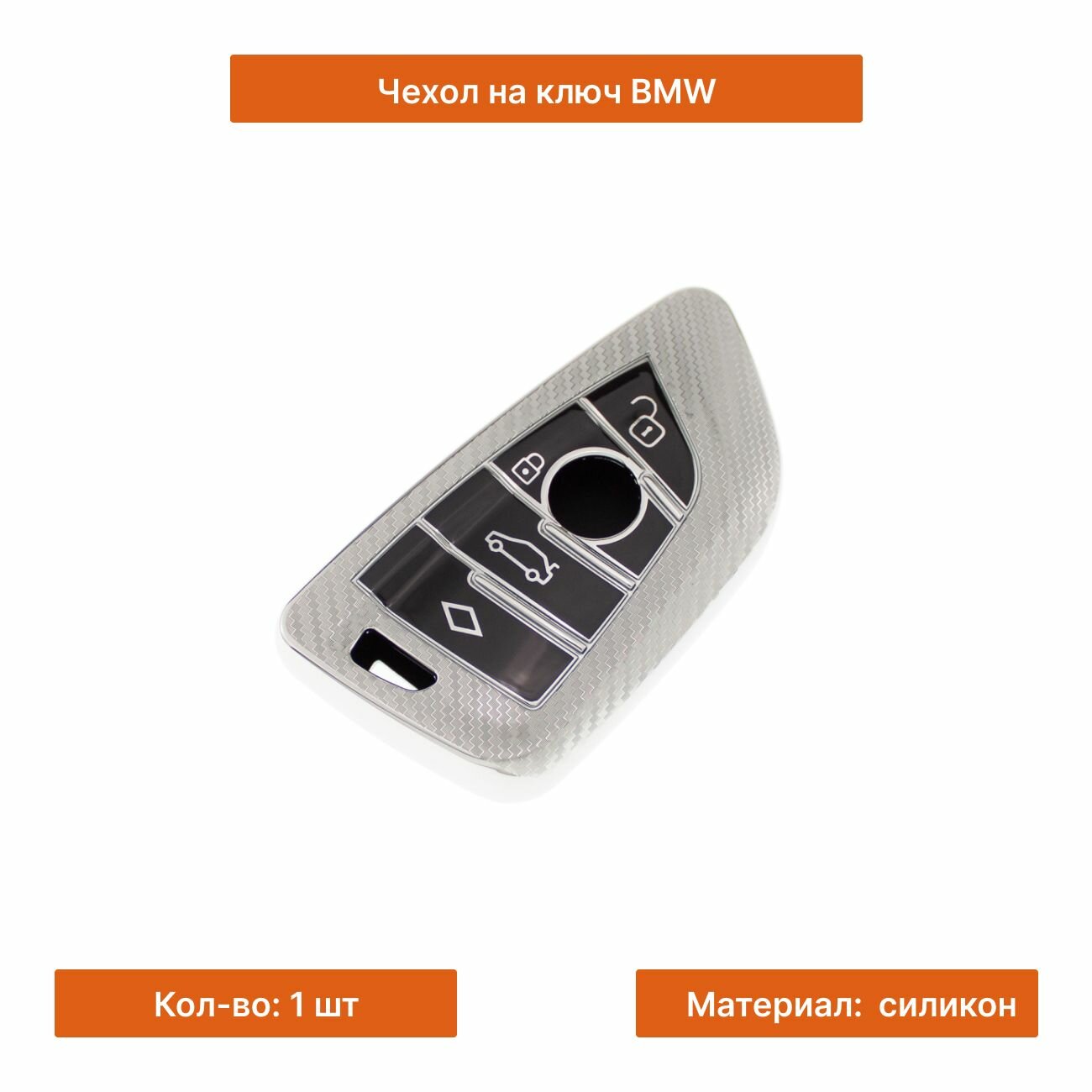 Чехол на ключ для BMW