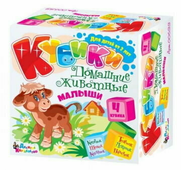 Кубики "Домашние животные. Малыши" 4 штуки
