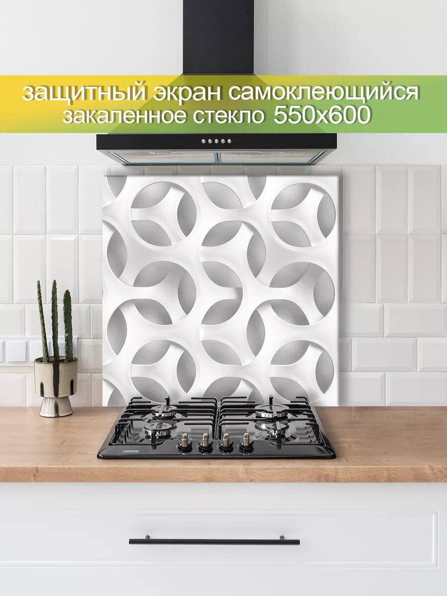 Фартук кухонный 550х600х4мм/Защитный экран для плиты