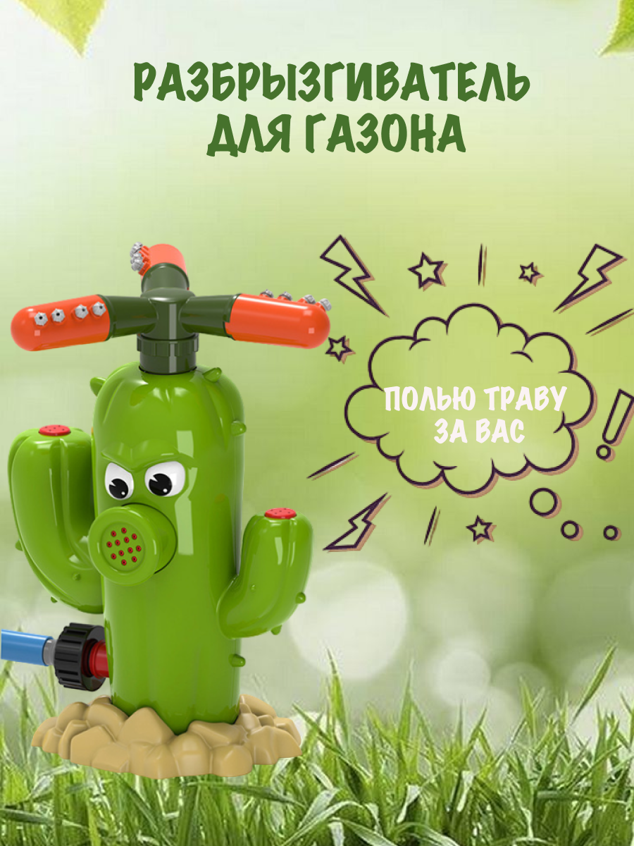 Система полива 10Things "Веселый кактус", импульсная, круглая, с коннектором