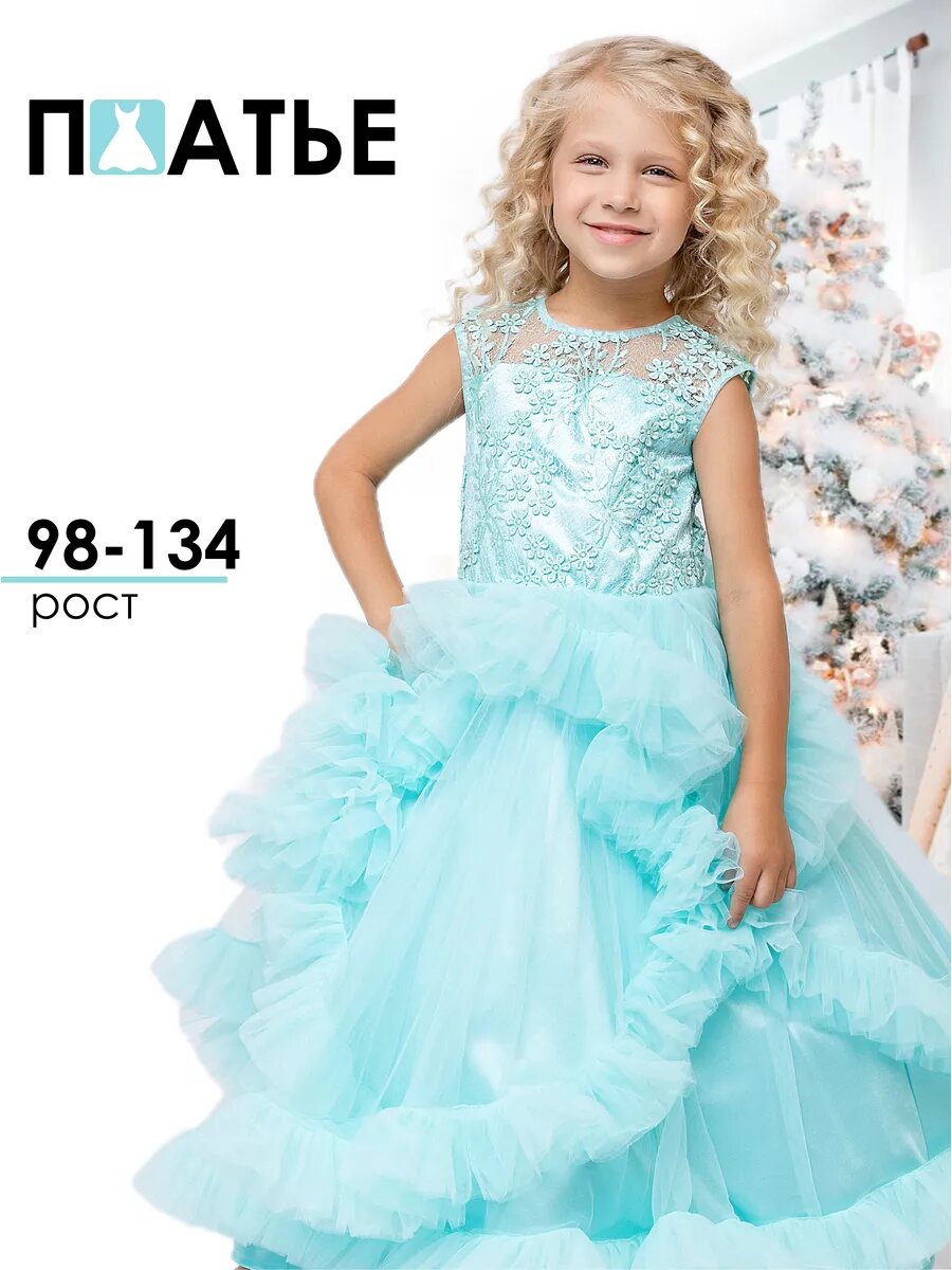 Платье праздник