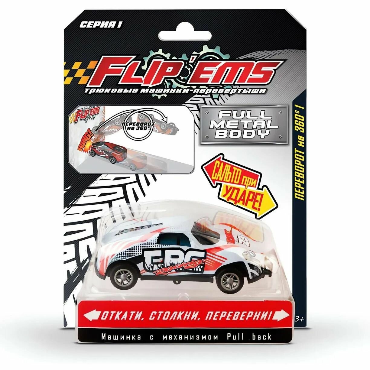 Игрушка трюковая машинка перевертыш FlipEms с пружинным механизмом AW1312-серый; оранжевый