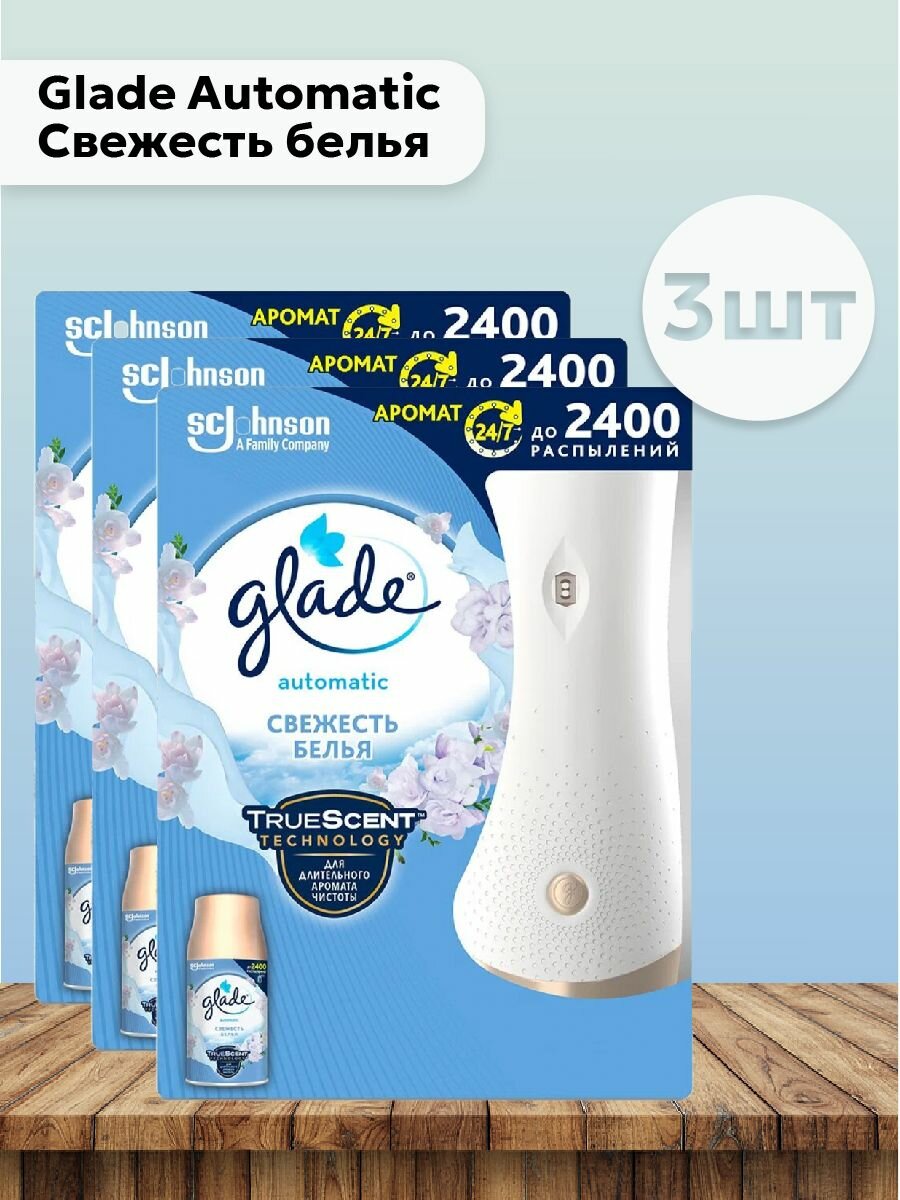 Набор 3шт Свежесть белья Освежитель воздуха 269 мл