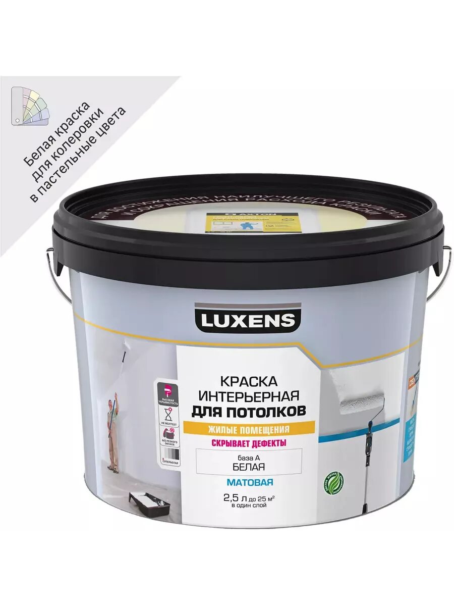 Краска для потолков матовая база A 2.5 л