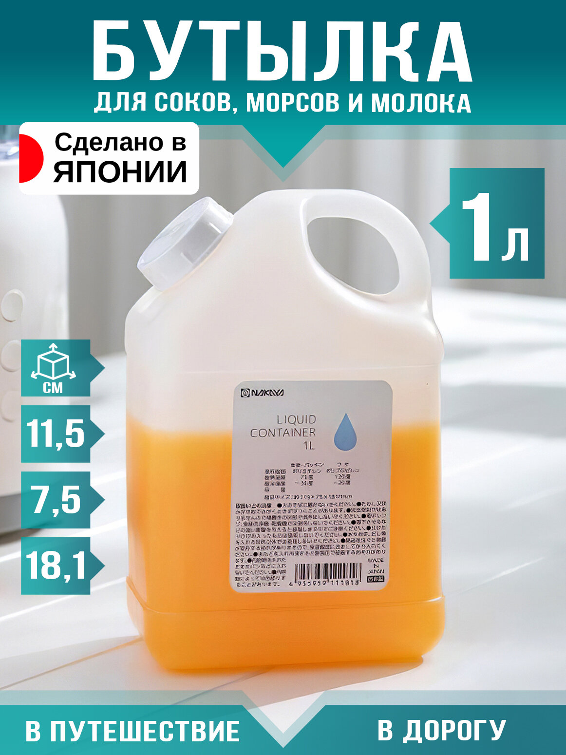 Бутылка для воды и молока пластиковая 1 л 11,5х7,5х18,1 см