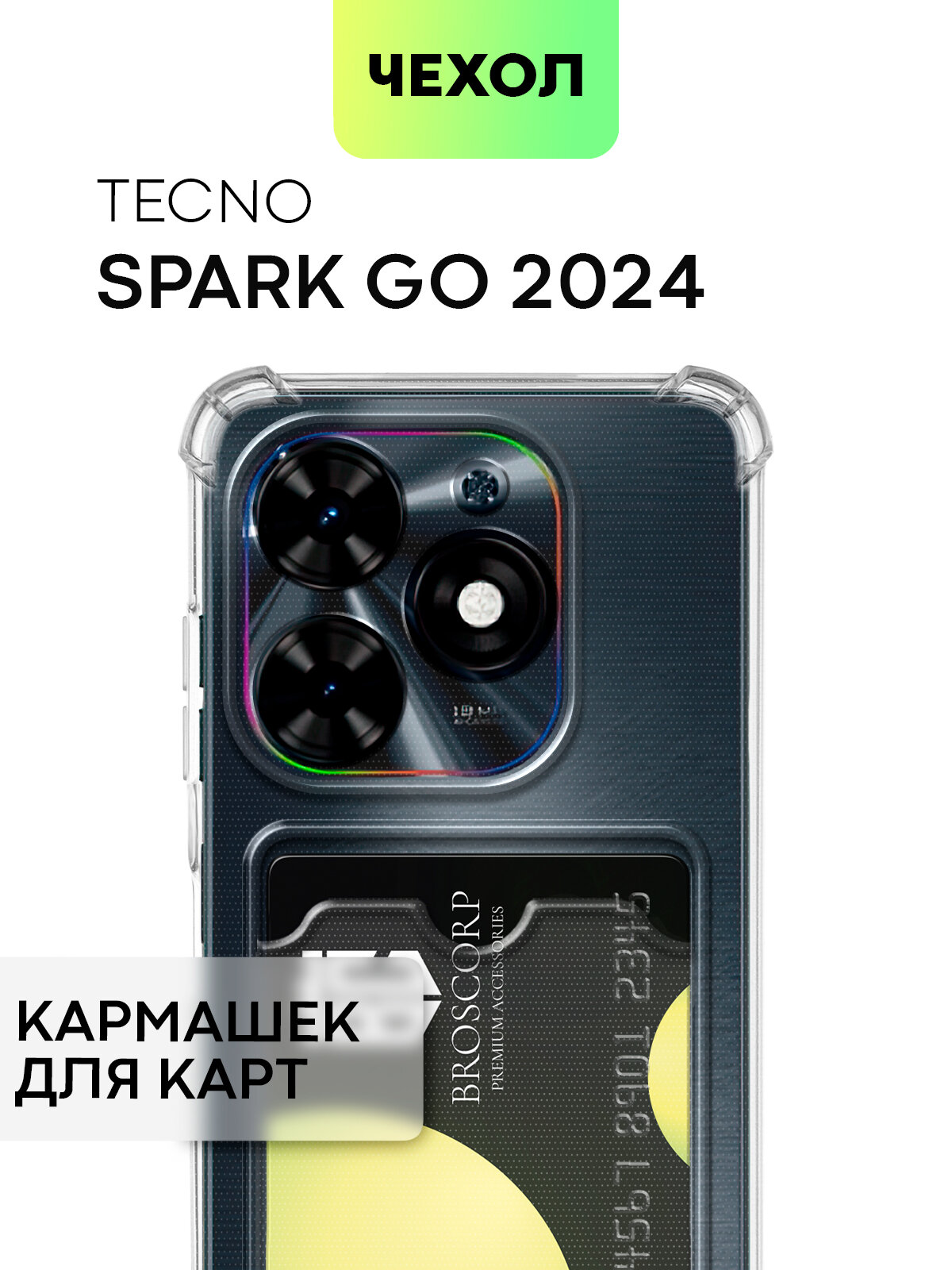 Противоударный чехол с кармашком на Tecno Spark 20, 20C и Go 2024, Infinix Hot 40i, прозрачный