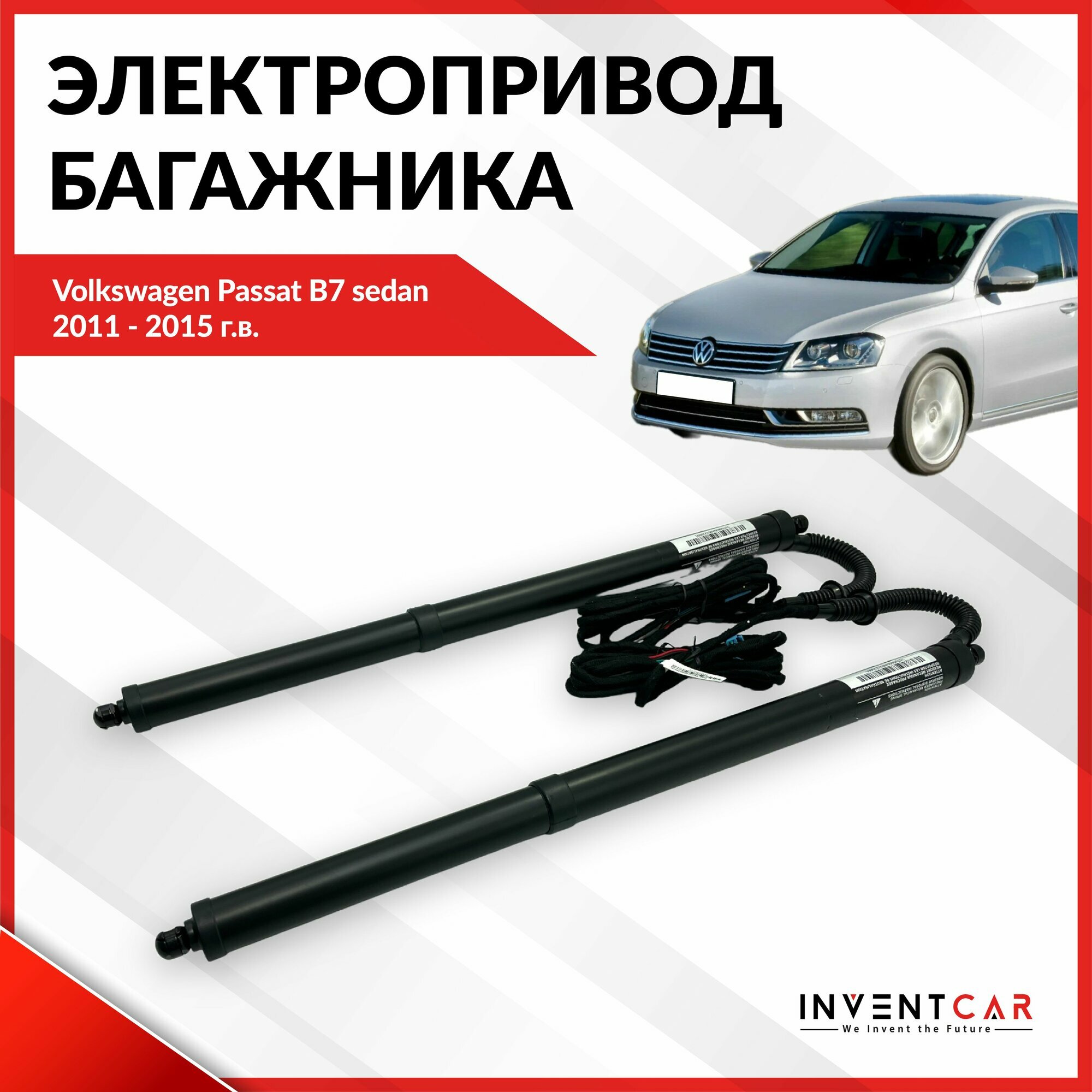 Электропривод багажника Volkswagen Passat B7 sedan 2011-2015