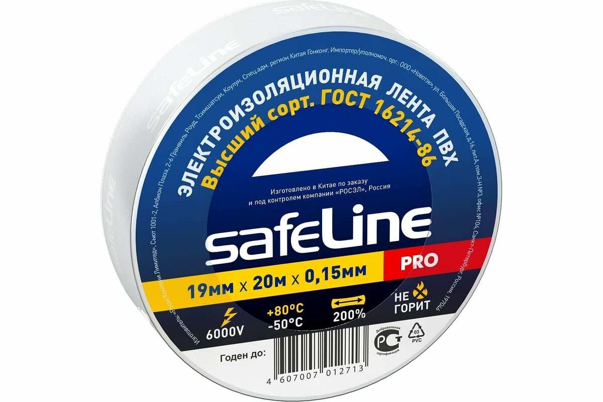 Safeline изолента 19/20 белая 9369 - термостойкая изоляционная лента для электромонтажа