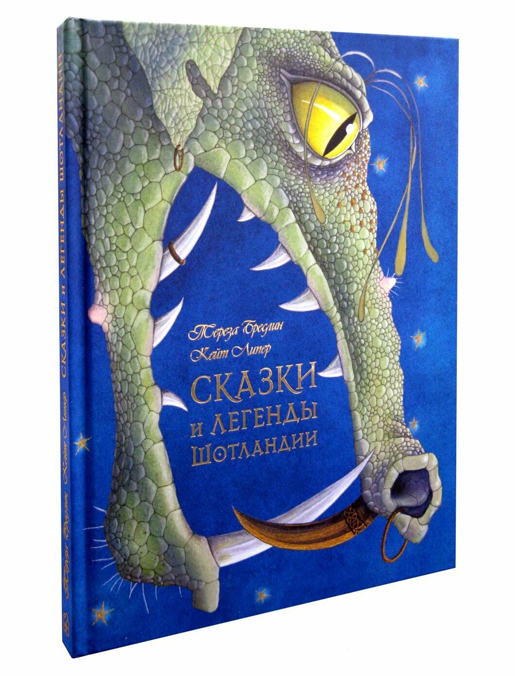 Сказки и легенды Шотландии. Бреслин Т. Добрая книга