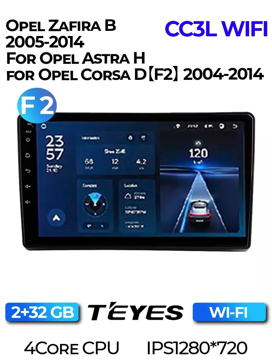 Андроид магнитола Teyes CC3L WIFI Opel Zafira B 2+32 Bluetooth, FM/AM, GPS, Сенсорная