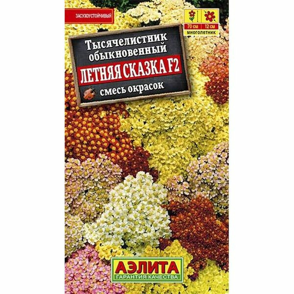 Семена Тысячелистник Летняя сказка, многолетние, Аэлита, 1 пачка - 0.05г семян