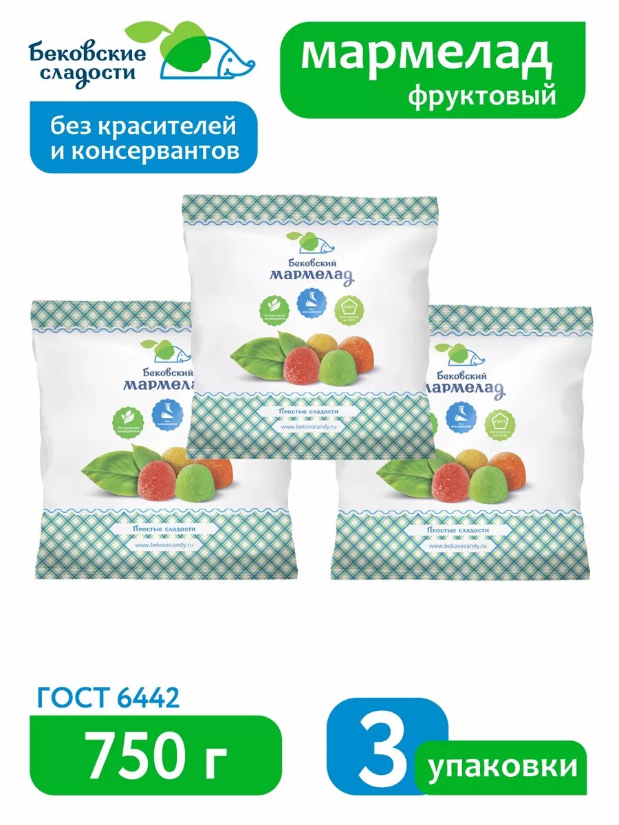 Бековский фруктовый мармелад 3 шт по 250 грамм
