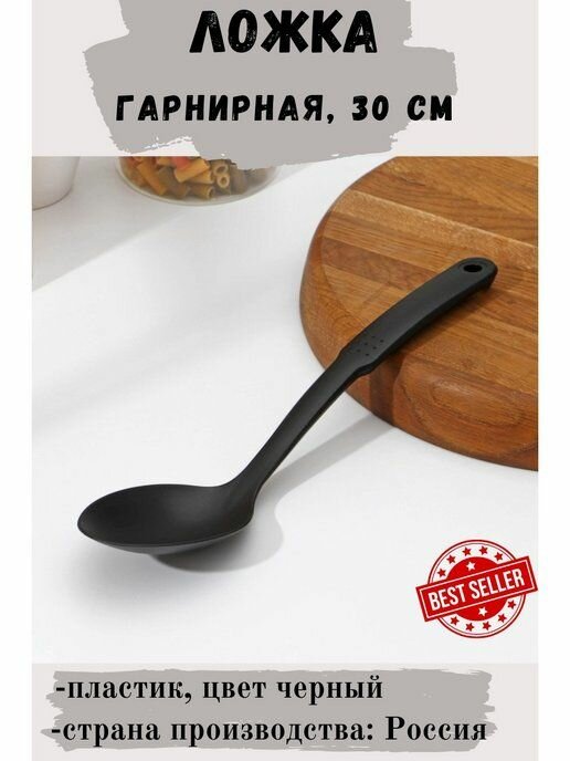 Ложка кулинарная из черного нейлона Bon Appetit арт. АRH005В-3