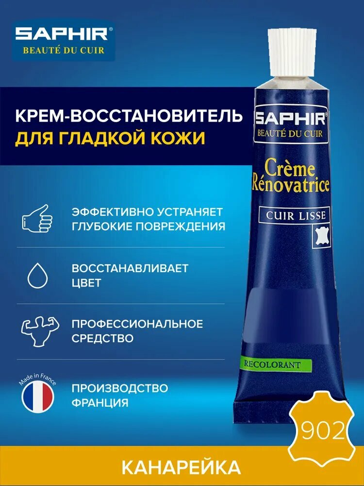 Крем-восстановитель Saphir Creme Renovatrice для изделий из гладкой кожи, цвет 902 канарейка