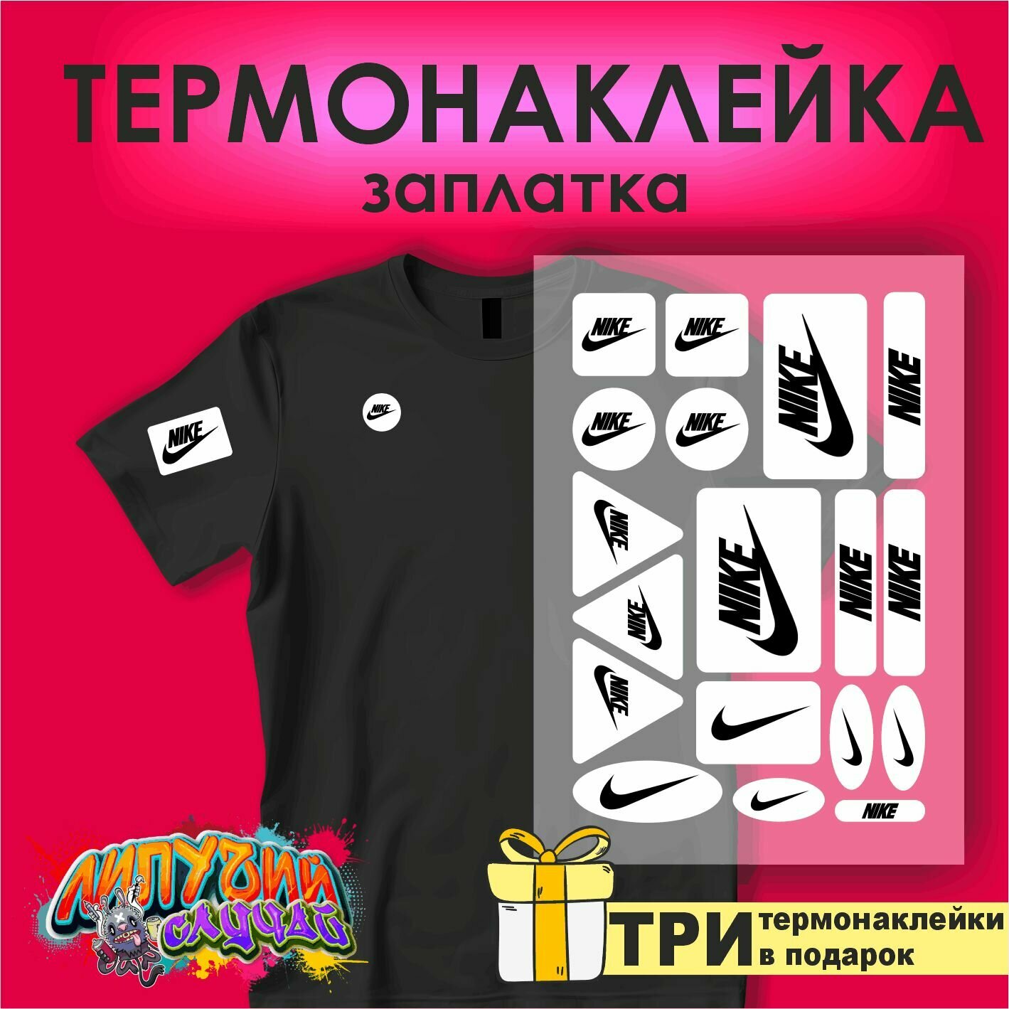 Термонаклейка на одежду Заплатки Найк белыи