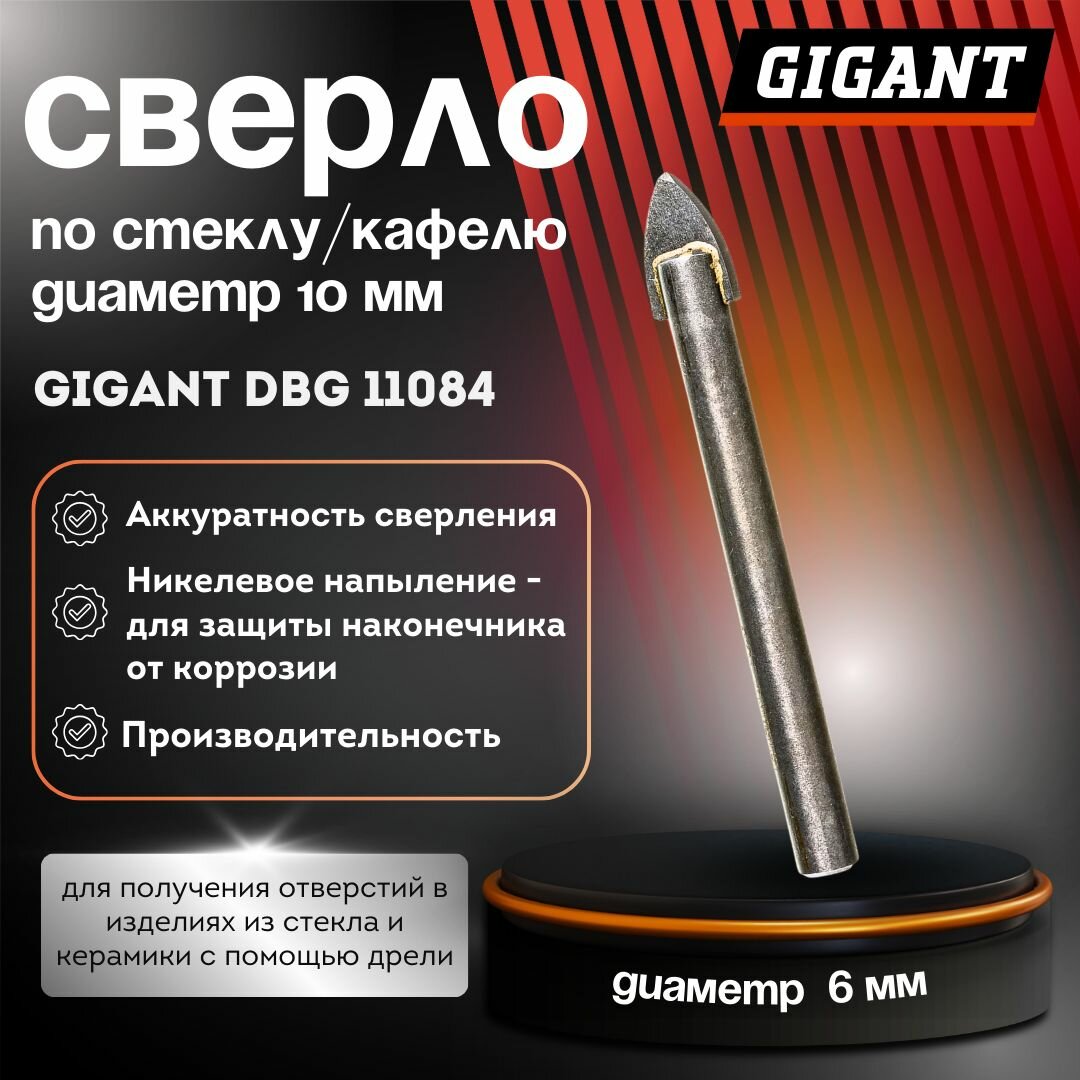 Сверло по стеклу/кафелю (10 мм; цилиндрический хвостовик) Gigant DBG 11084