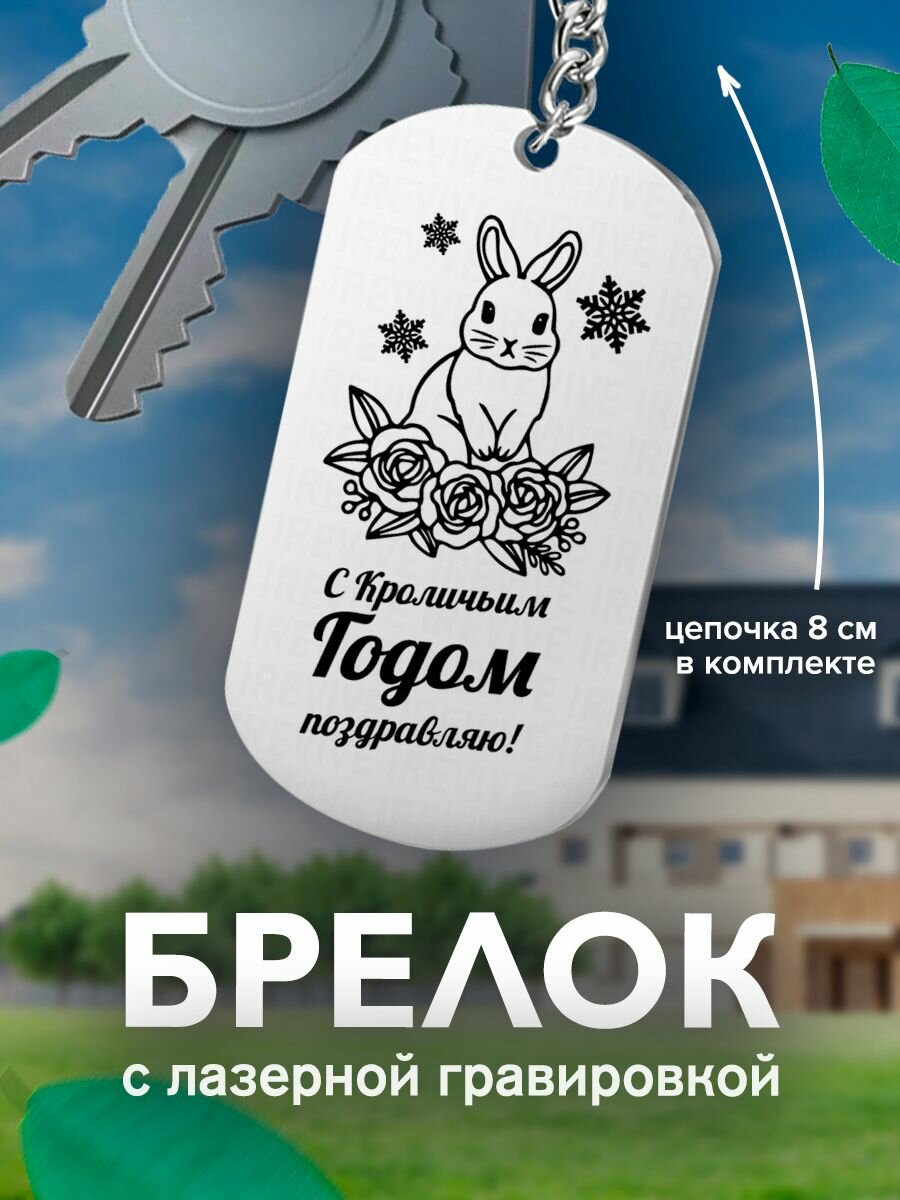 Брелок
