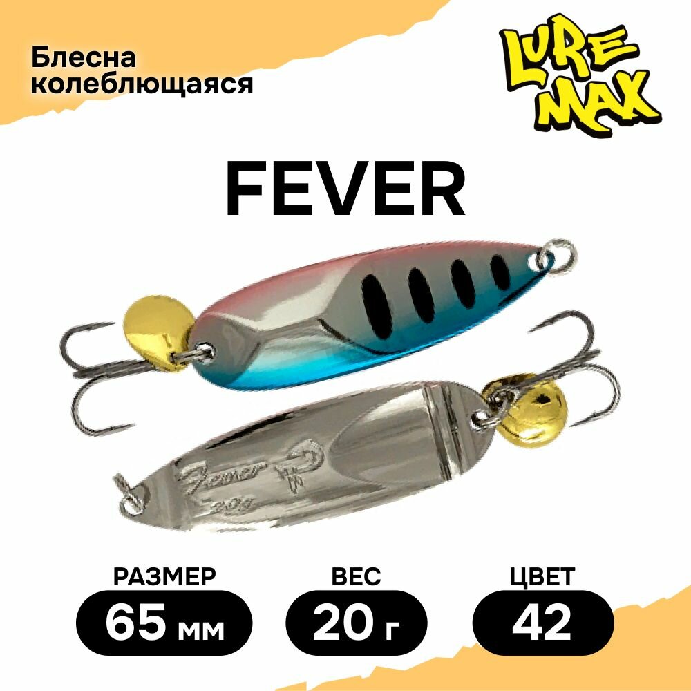 Блесна для рыбалки колеблющаяся LureMax Fever 65мм, 20 г, 42, Red eye