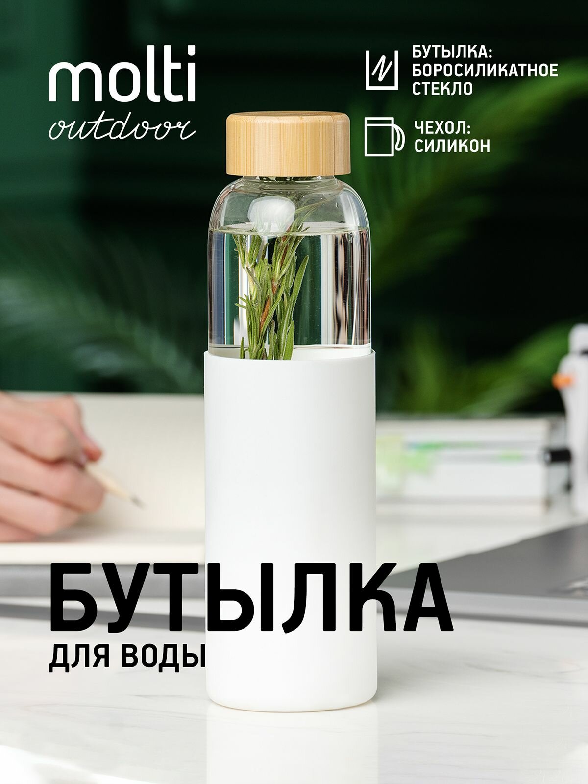 Бутылка для воды спортивная в чехле стеклянная Onflow с бамбуковой крышкой, белая 550 мл подарок мужчине парню папе девушке женщине маме подруге