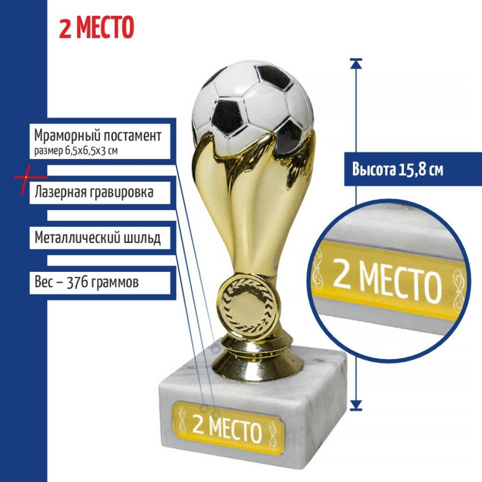 Кубок Футбольный мяч "2 место" на мраморном постаменте (15,8 см)