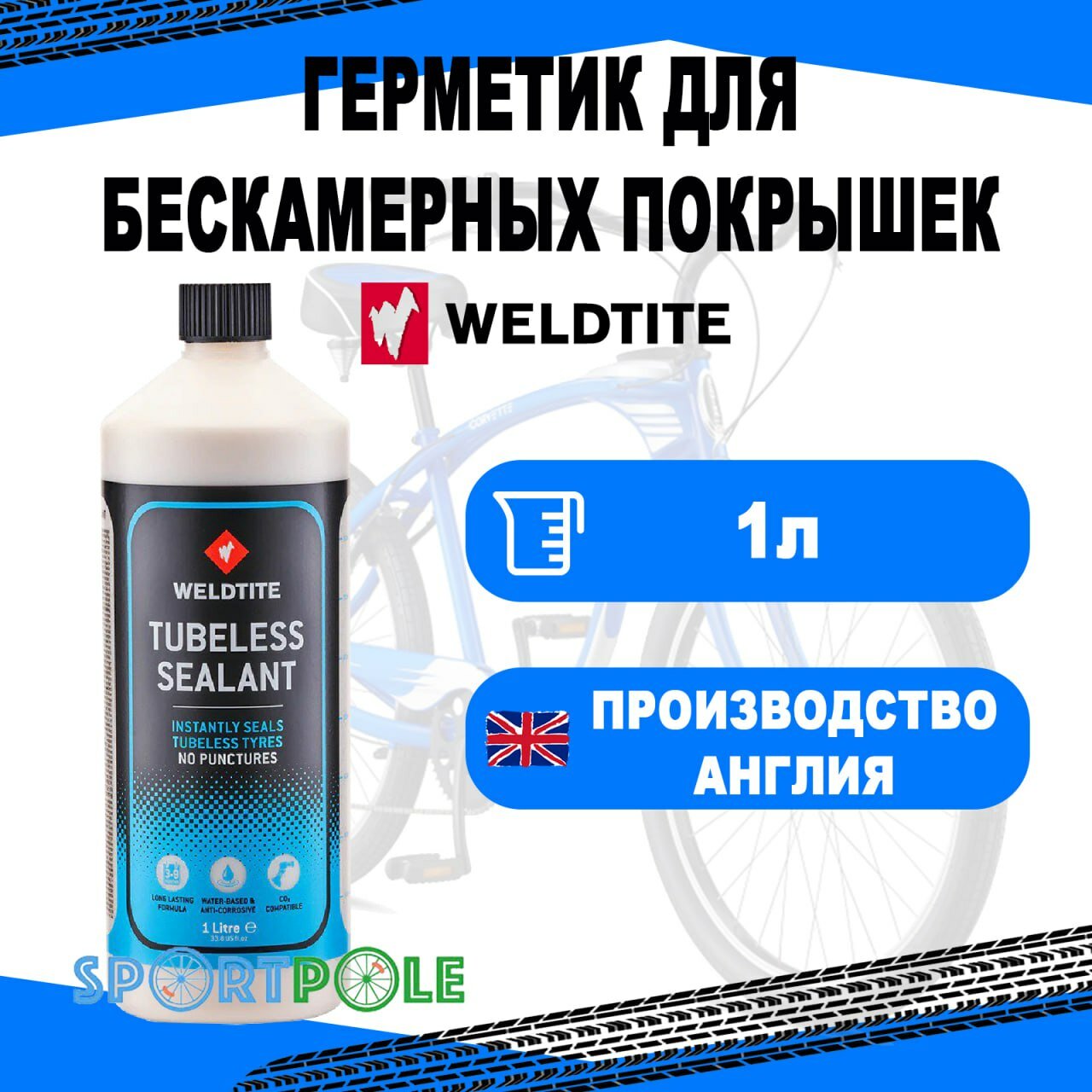 Герметик/антипрокольный 7-03093 профи TUBELESS TYRE SEALANT для бескамерных покрышек 1л WELDTITE