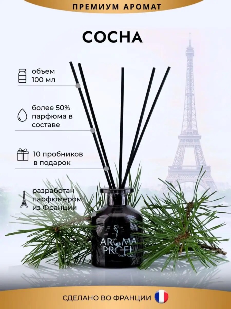 Диффузор для дома Сосна