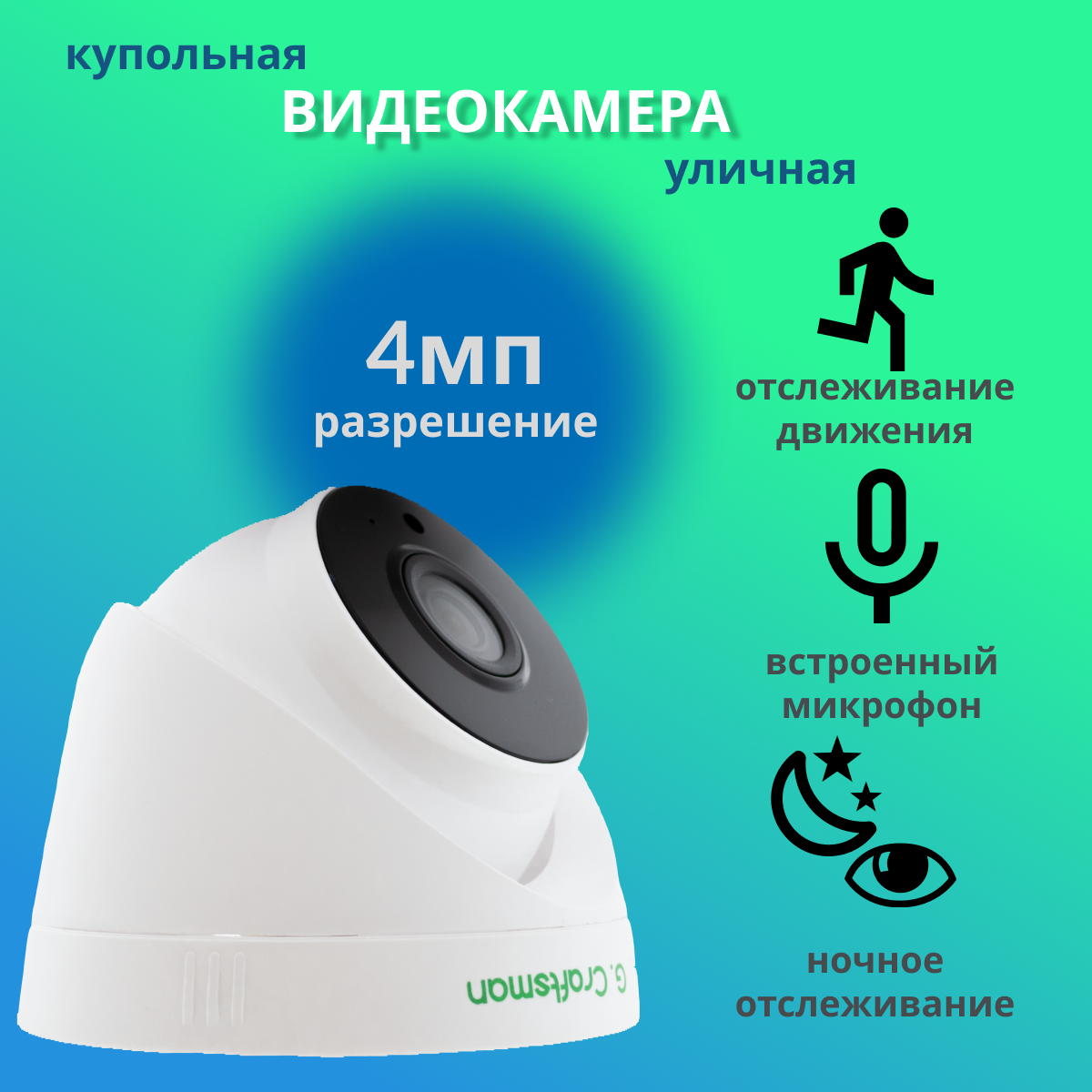 Камера видеонаблюдения G.Craftsman GX-YFI-M4C 4MP 2.8mm