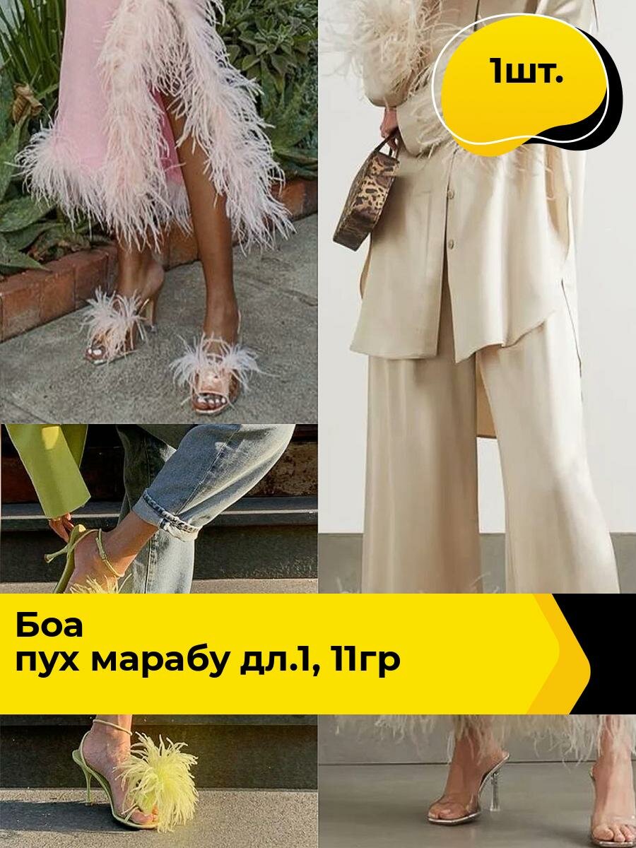 Перья на ленте декоративные для творчества, боа из перьев 182 см, 1 шт.