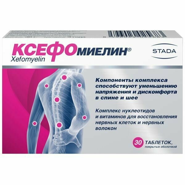 Ксефомиелин таблетки покрытые оболочкой 1000мг №30