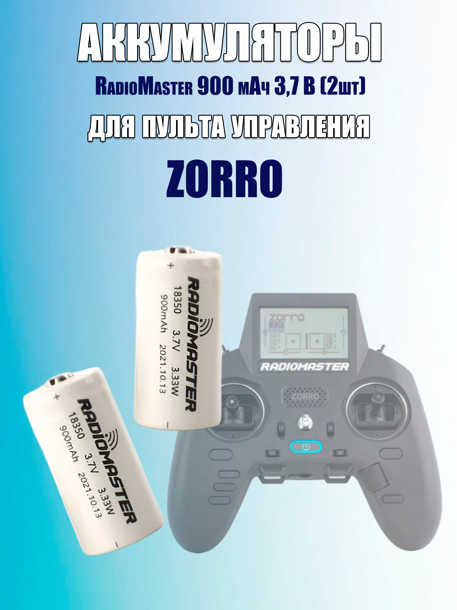 Аккумуляторы для аппаратуры Radiomaster Zorro 18350 900mah (пара)