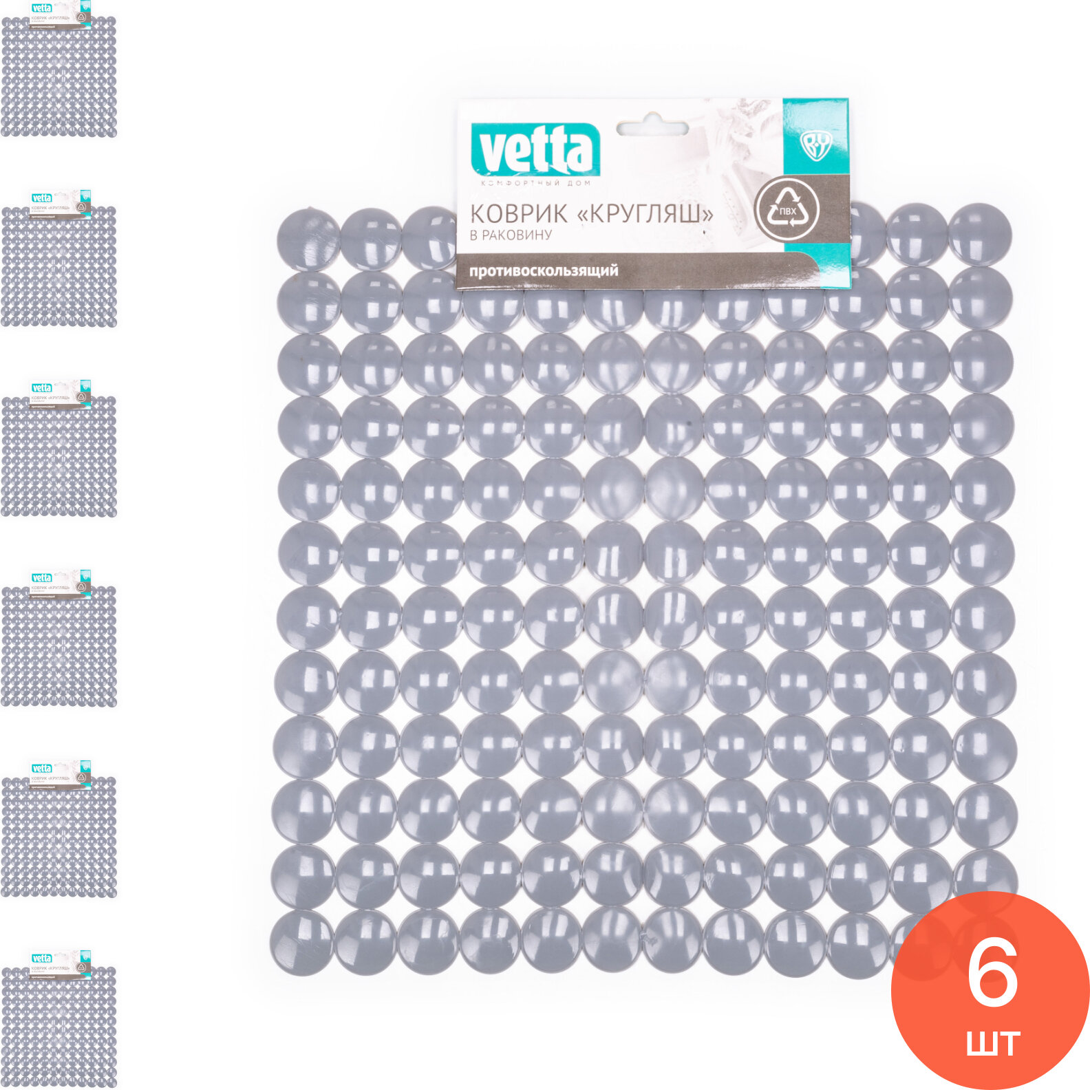 Коврик для раковины Vetta / Ветта Кругляш на присосках, квадратный, из ПВХ, серого цвета, 28х28см / товары для дома (комплект из 6 шт)