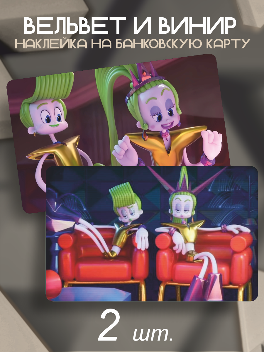 Наклейка на карту Вельвет и Винир