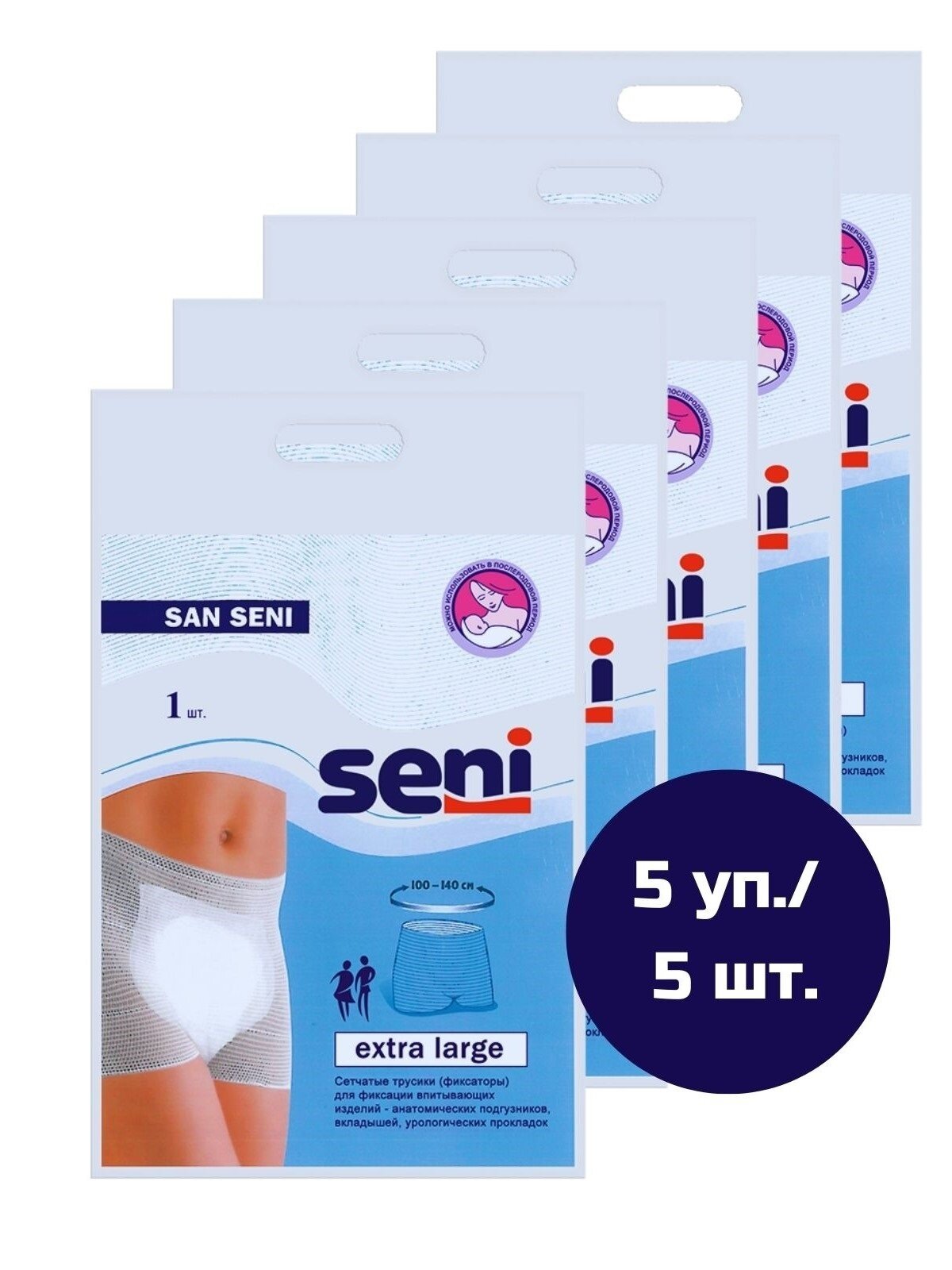 Фиксатор подгузников SAN SENI еxtra Large, 5 уп. х 1 шт.
