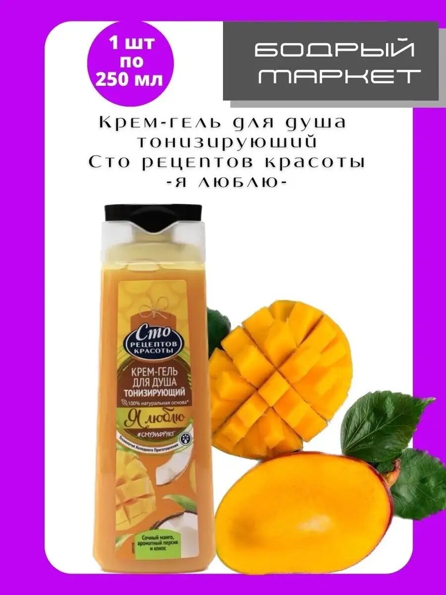 Крем-Гeль для душa Cмузи фрукт 250 мл