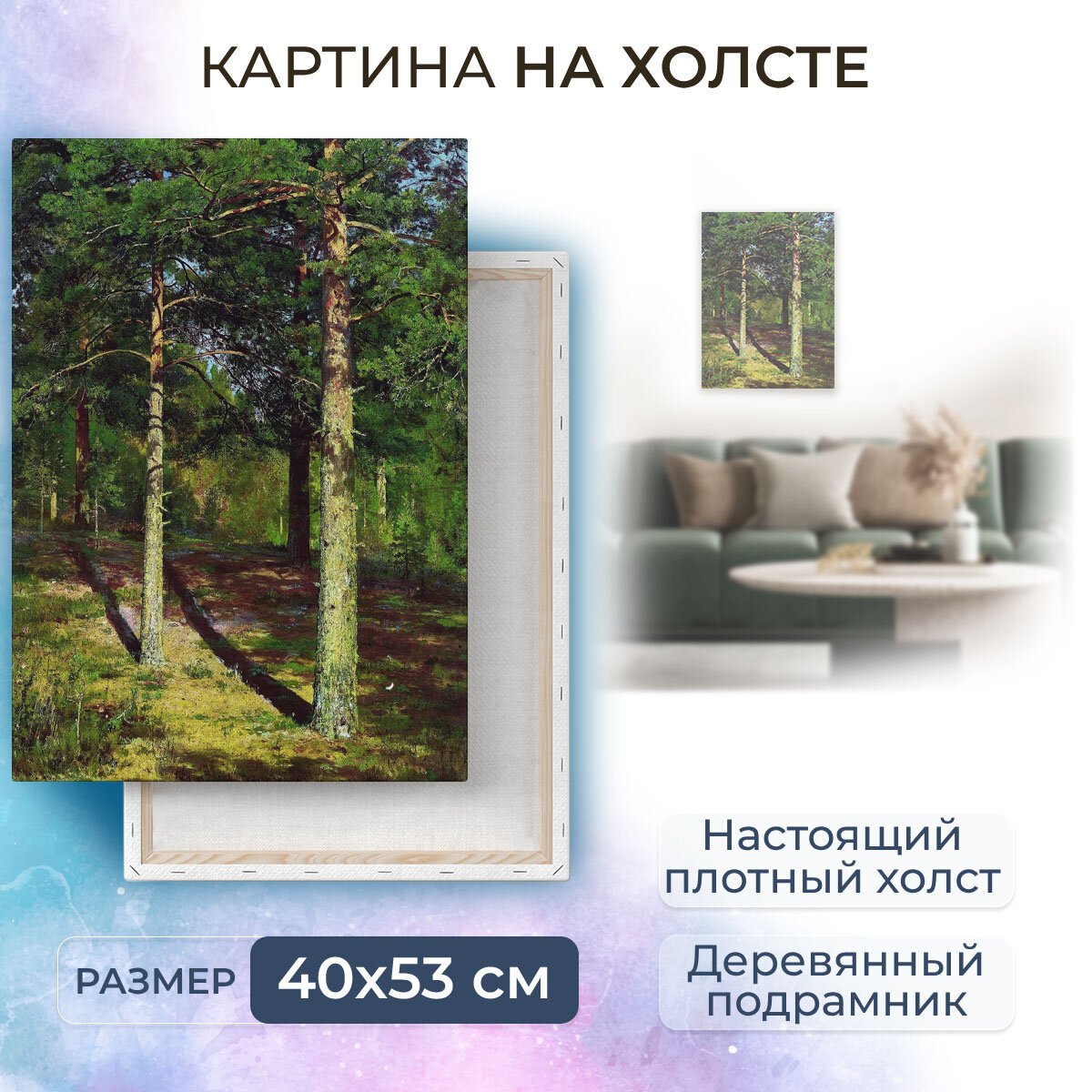 Картина на холсте с подрамником / Shishkin Ivan / Шишкин Иван - Сосны, освещенные солнцем