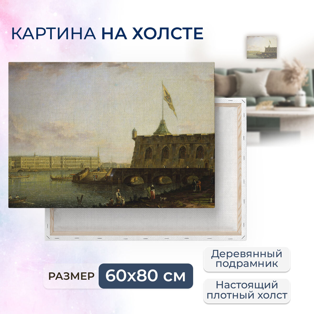 Картина на холсте с подрамником / Алексеев Фёдор Яковлевич - Вид Петропавловской крепости и Дворцовой набережной