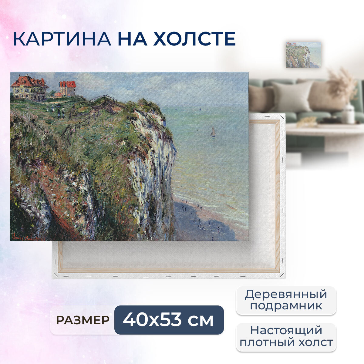 Картина на холсте с подрамником / Monet Claude - Cliff at Dieppe, 1882 / Клод Моне