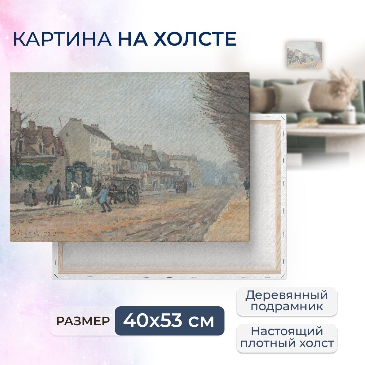 Картина на холсте, репродукция / Alfred Sisley / Альфред Сислей / Размер 40 x 53 см