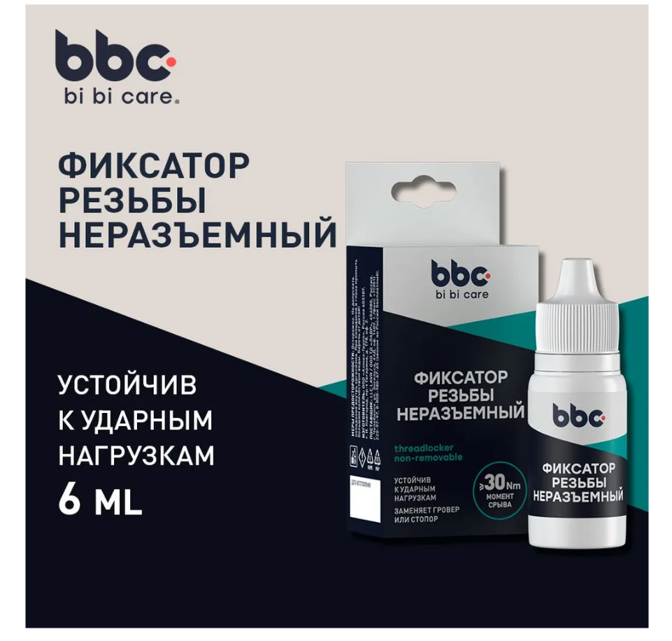 Фиксатор резьбы неразъёмный 6 мл BiBiCare 4408