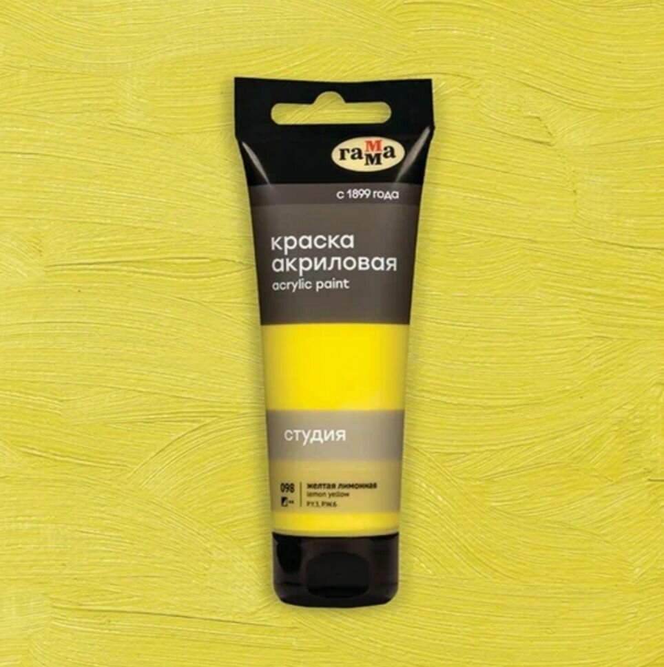 Краска акриловая Студия Жёлтая лимонная, 75мл Гамма
