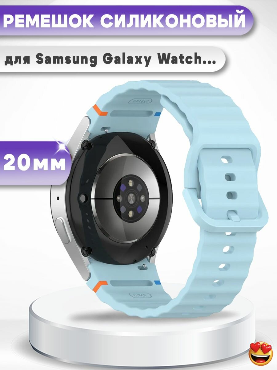 Силиконовый ремешок для смарт-часов Samsung Galaxy Watch FE, Watch 7 40,44мм - голубой