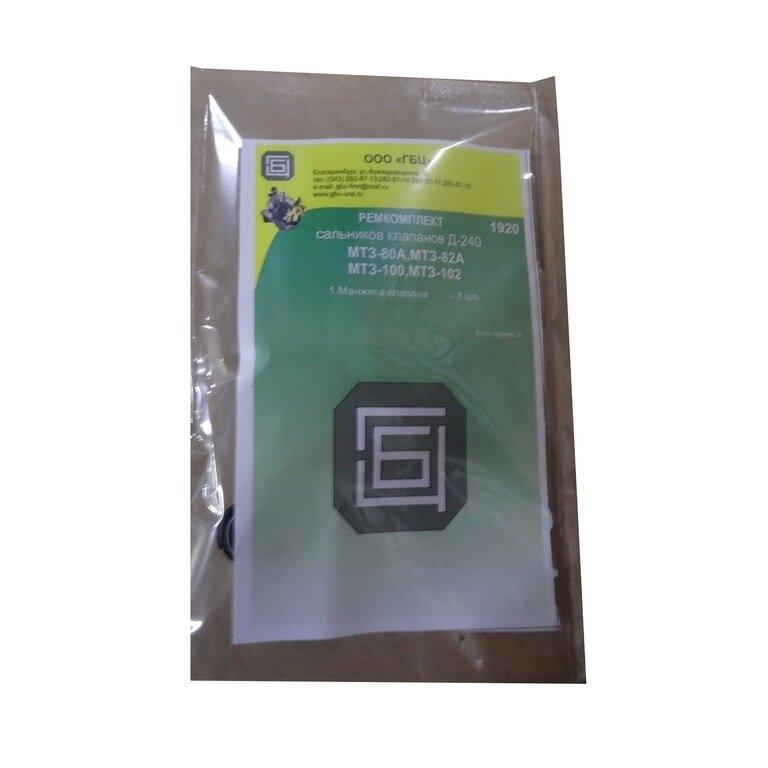 Ремкомплект манжет клапанов ГБЦ МТЗ-80/82 Д-240, 245