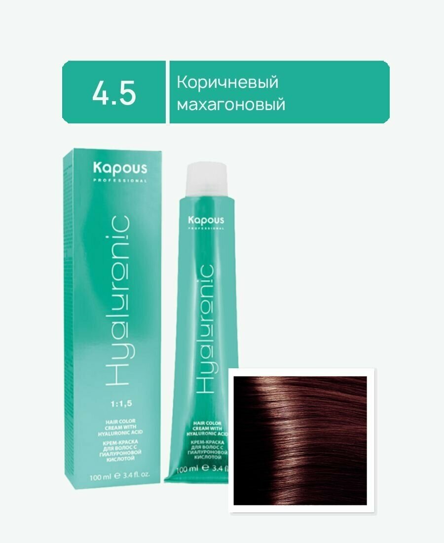 Крем-краска Kapous Professional Hyaluronic , 4.5 Коричневый махагоновый , с Гиалуроновой кислотой 100 мл,