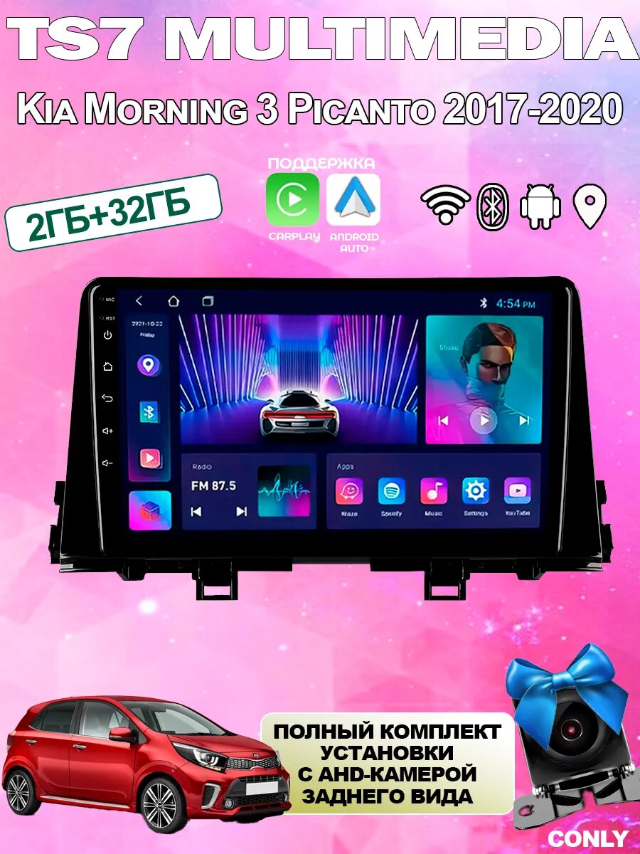 Магнитола для Kia Morning 3 Kia picanto 2017-2020 2-32 Bluetooth, FM/AM, GPS, Сенсорная