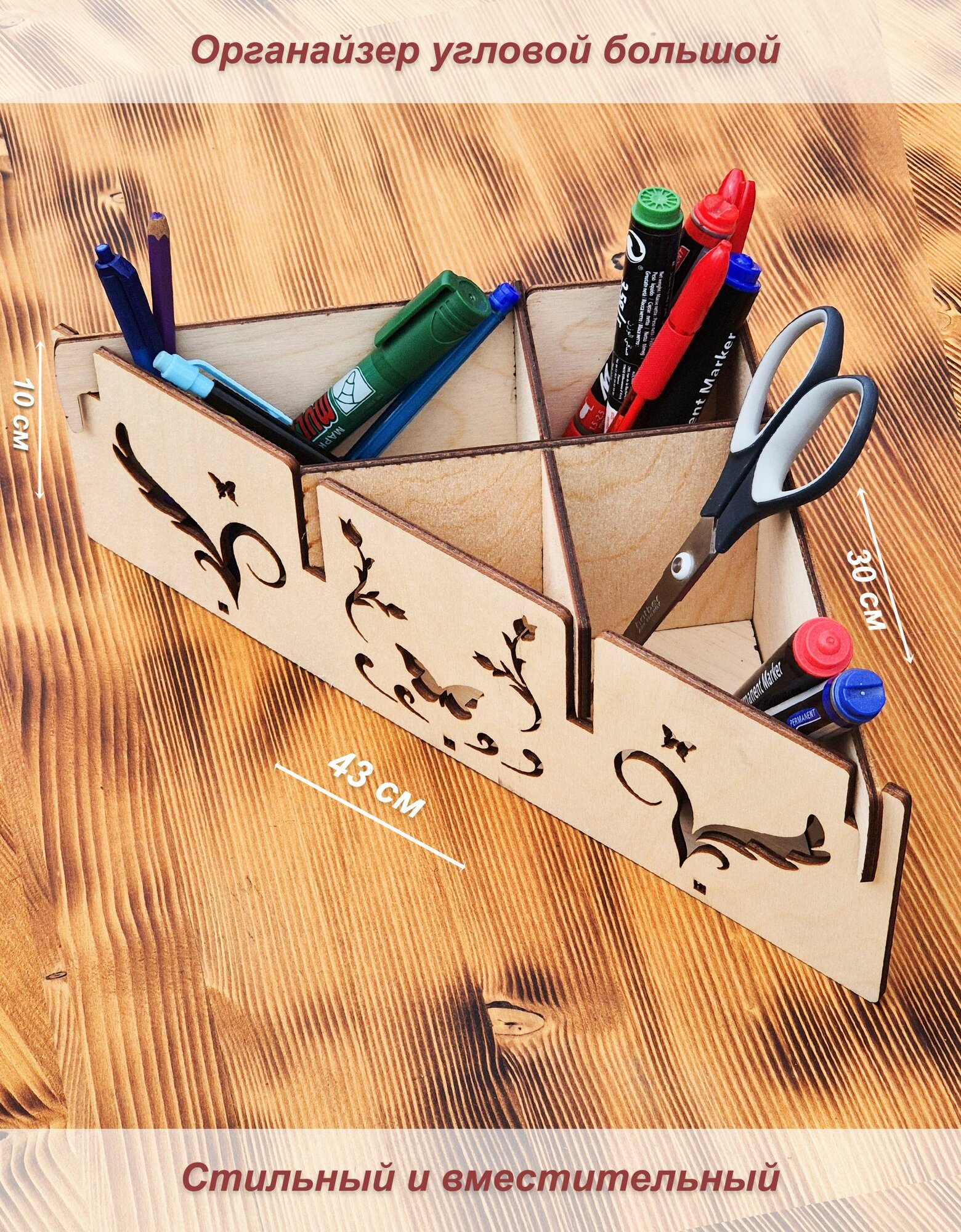 Органайзер для канцелярии и мелочей угловой, бежевый, 4 отделения