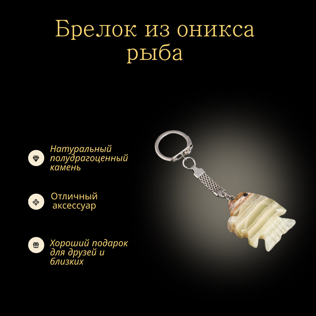 Брелок Present61