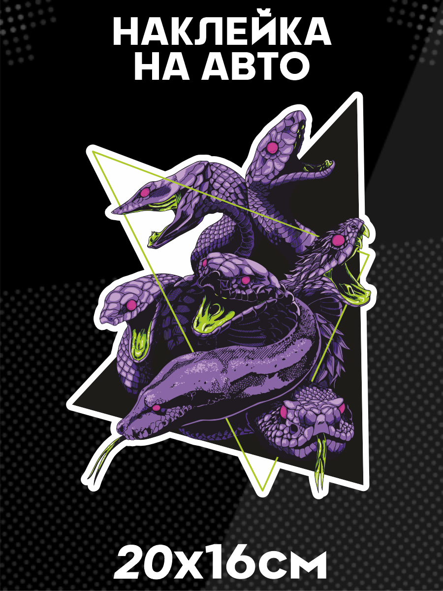 Наклейки на авто Змея символ года