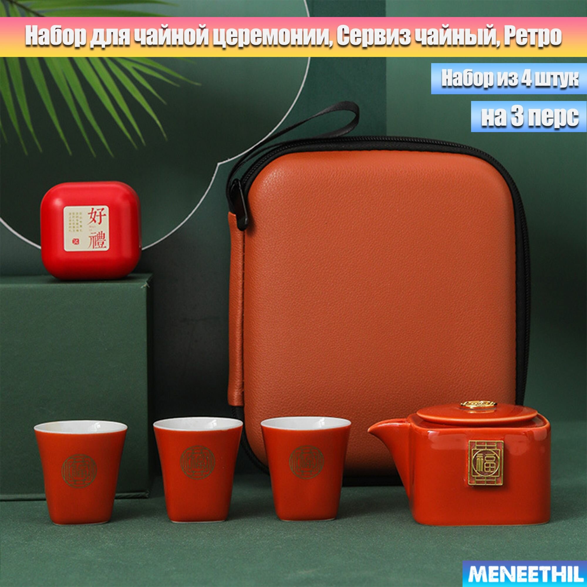 Набор для чайной церемонии, Сервиз чайный, Ретро, Применяется к 3 лицам.