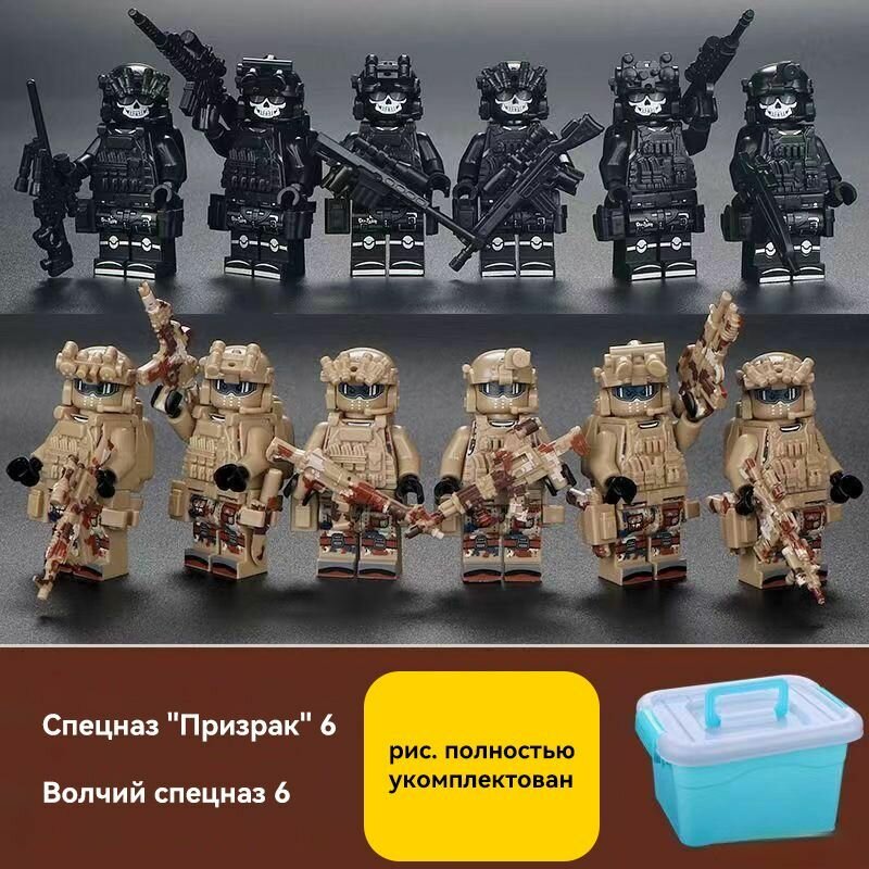 Набор из 12 "Спецназ 6 + Призрачный спецназ 6"